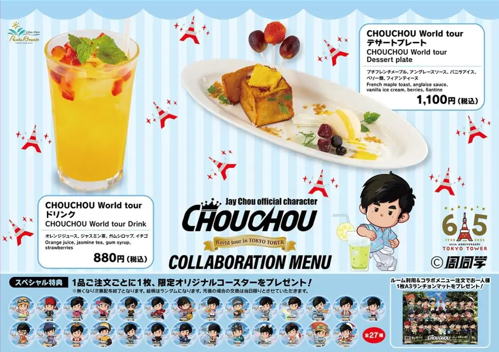 Jay Chou official character 『CHOUCHOU World tour in TOKYO TOWER』コラボ開催決定 ...